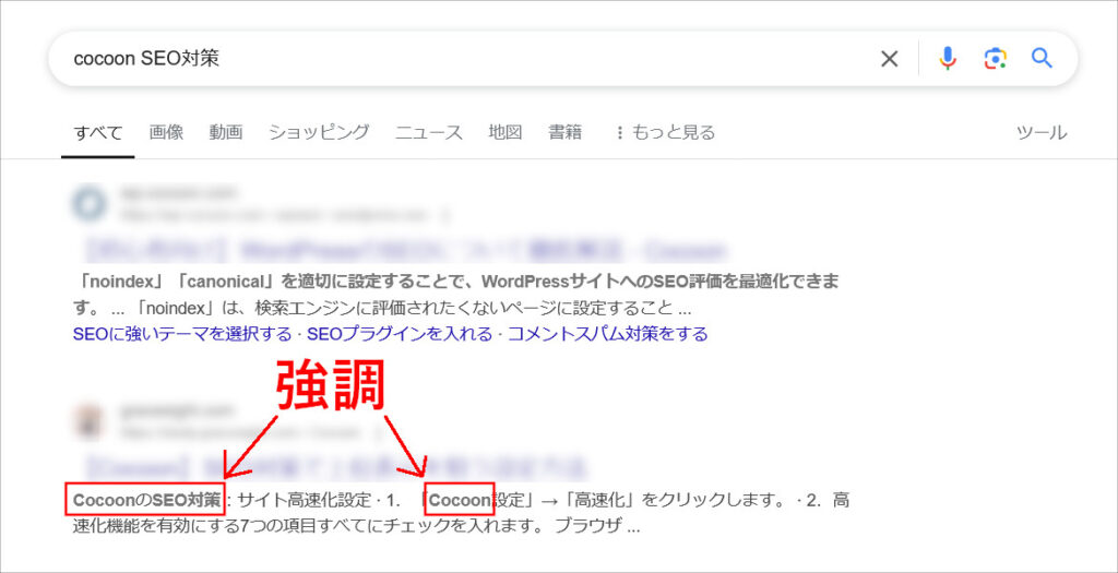 コクーンで記事のタイトルタグ・メタディスクリプションを設定する方法 | ワープブログ
